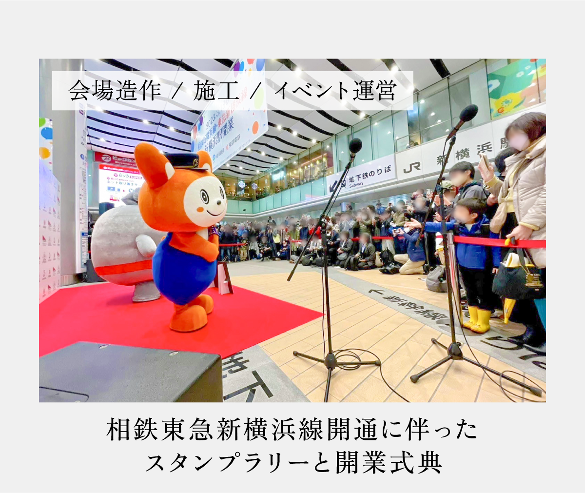 相鉄東急新横浜線開通 | IIBE