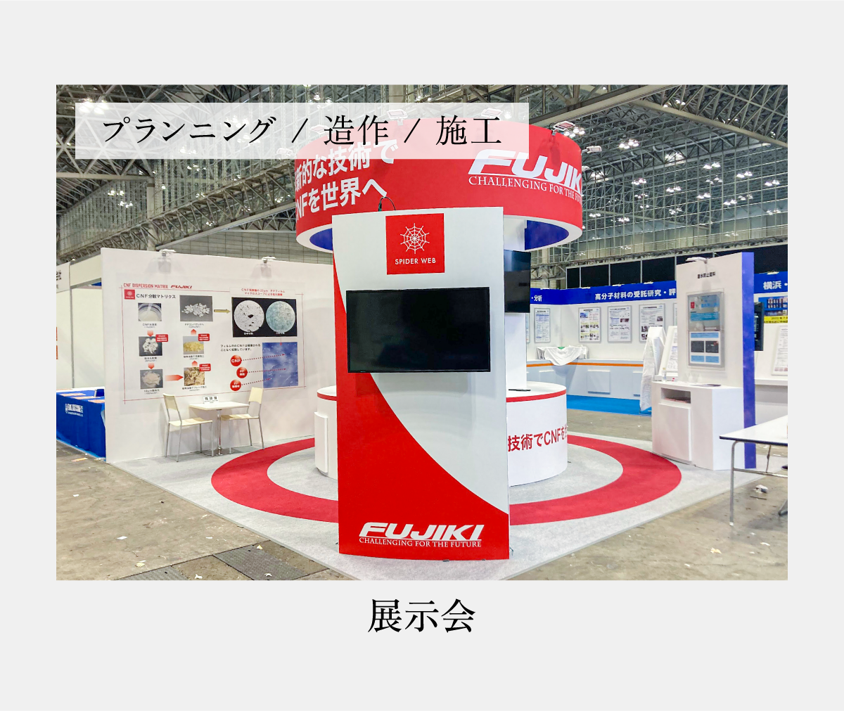 FUJIKI展示会 | IIBE